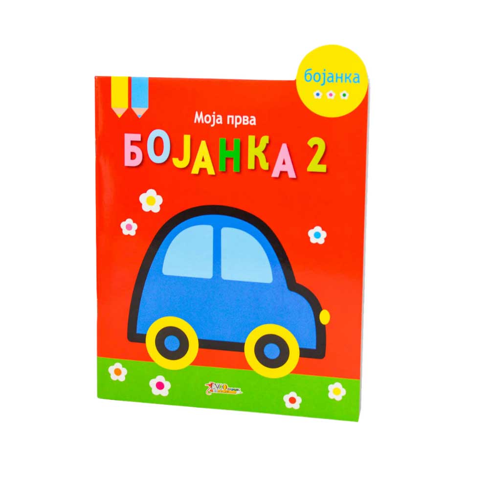 MOJA PRVA BOJANKA 2 | Dexy Co Kids internet prodavnice