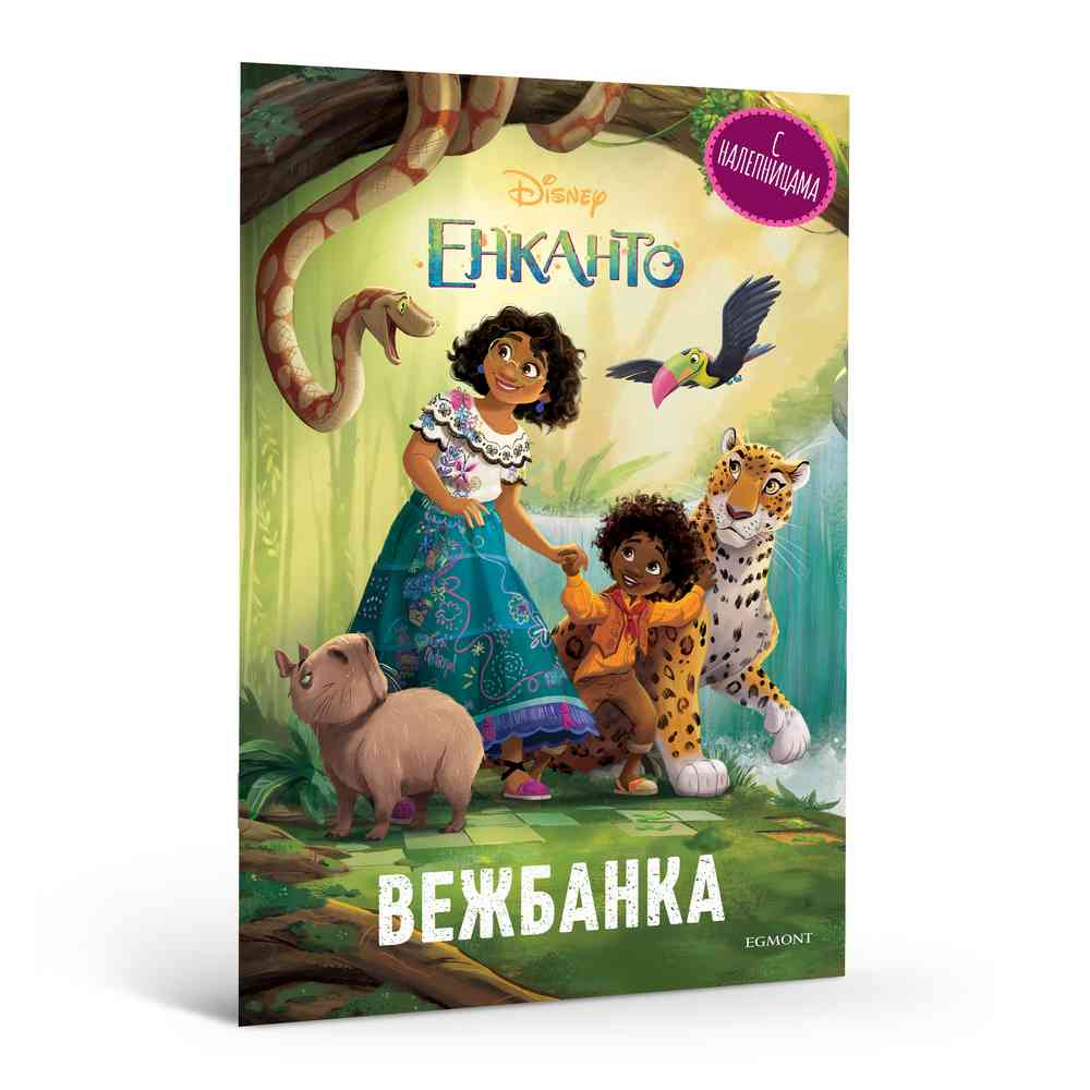 DISNEY ENCANTO CAROBNI ZADACI VEZBANKA | Dexy Co Kids internet prodavnice