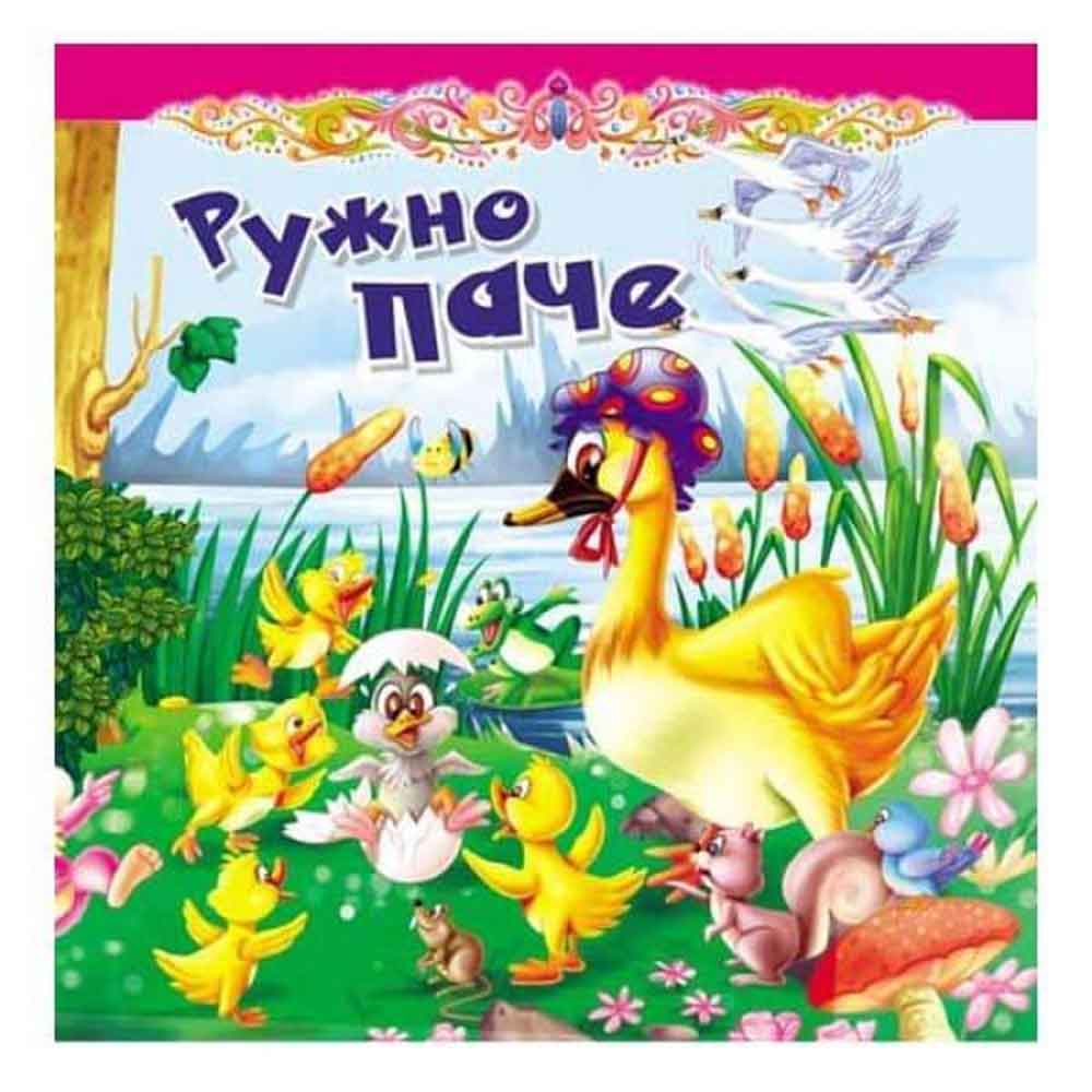 GRUPA AUTORA - TVRDOKARTONIRANA BAJKA RUZNO PACE | Dexy Co Kids online ...